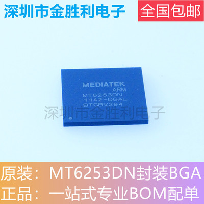MT6253DN手机CPU处理器封装BGA