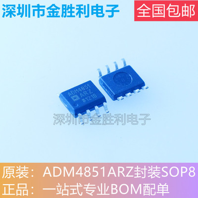 ADM4851ARZ收发器芯片封装SOIC-8