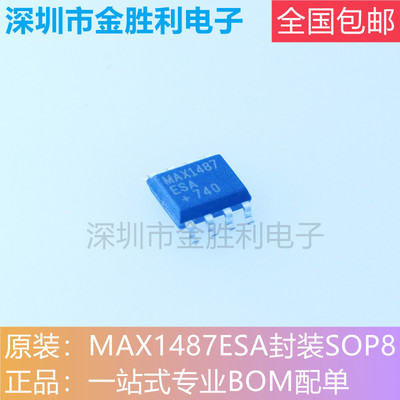MAX1487ESA接口芯片SOP8全新原装