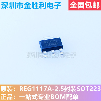 REG1117A-2.5稳压器IC封装SOT223