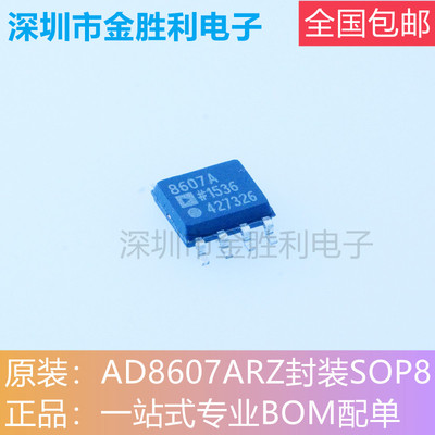AD8607ARZ全新原装正品SOP8包邮