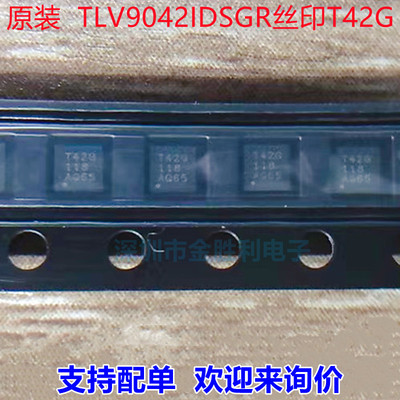 TLV9042IDSGR运算放大器WSON-8全