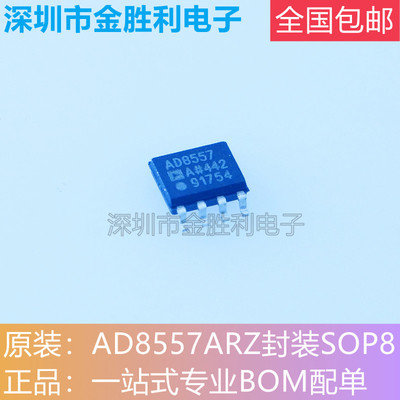 AD8557ARZ仪表放大器封装SOP-8