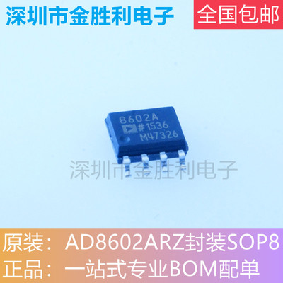 AD8602ARZ全新原装正品贴片SOP8