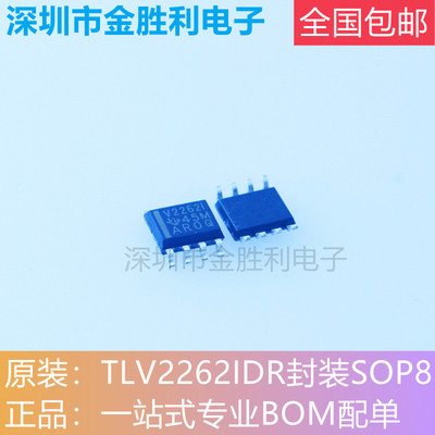TI运算放大器TLV2262IDR封装SOP8