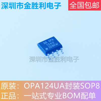 OPA124UA运算放大器封装SOP8全新