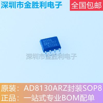 AD8130ARZ差分接收器放大器SOP-8