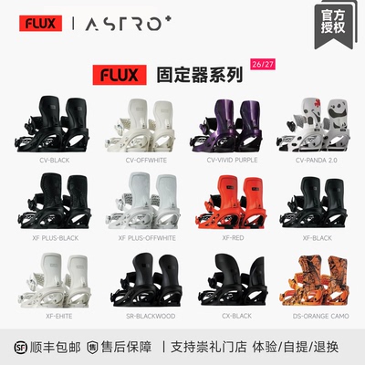 现货秒发2627款FLUX单板固定器