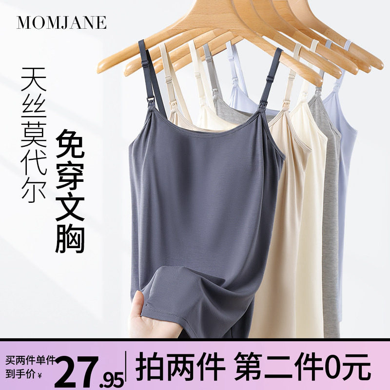 哺乳吊带背心兰精天丝莫代尔孕妇夏季薄款产后喂奶打底衫免穿文胸