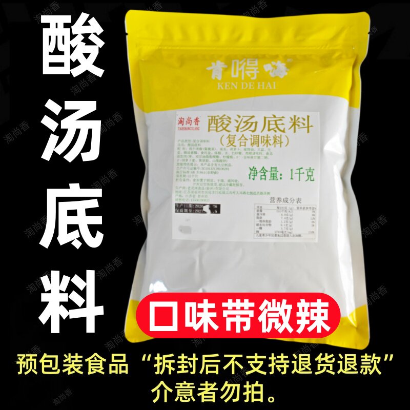 酸汤肥牛调料金汤肉片酸汤酱酸辣鱼片调味酱金汤花胶鸡酸菜鱼调料