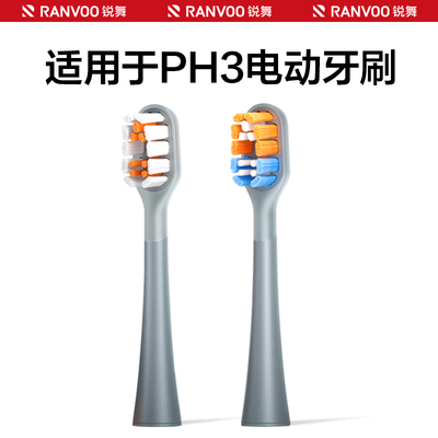 锐舞PH3喷气牙刷替换刷头