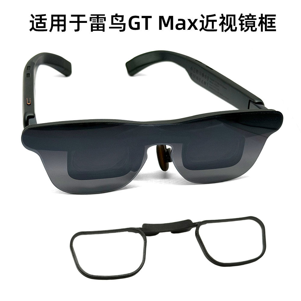 适用于雷鸟GT Max智能眼镜镜框近视眼镜框AR配件gt max防蓝光镜片