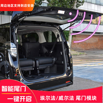 埃尔法威尔法改装电吸门电尾门