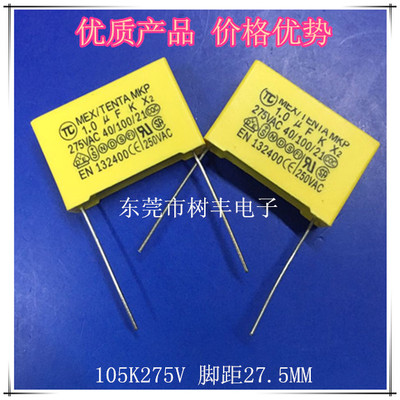 105K275VAC安规电容105K275V