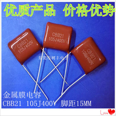 CBB21105J400V金属膜电容