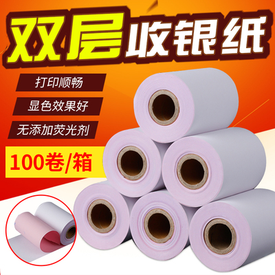 75*60 二层双联无碳复写收银纸 75X60白红双层 针式小票纸