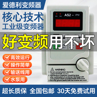 爱德利变频器 AS2-104-107-115-122电机调速器单相220vas2变频器