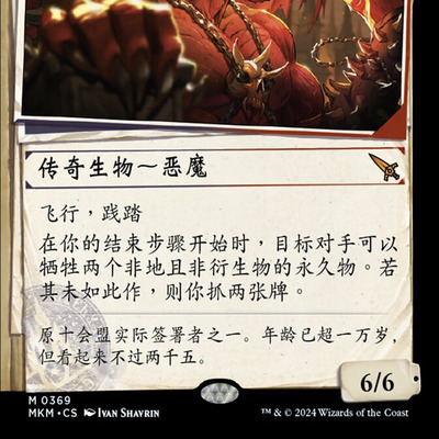 万智牌 混沌护主拉铎司Rakdos, Patron of Chaos /英文 MKM墨水闪