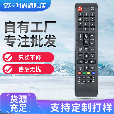 适用于三星电视遥控器BN59-01224D  UA58H5288AJ UA48H4288AJ