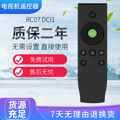 适用于爱奇艺液晶电视遥控器RC07DCI1DCI2\DC11\L48/L32A71C\RC07
