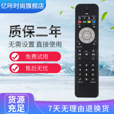 适用于飞利浦流光溢彩液晶电视机遥控器 TELEVISION 飞利浦遥控器