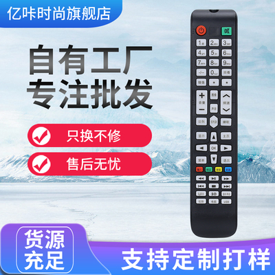 睿智SAST先科C69电视机遥控器