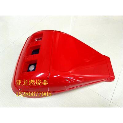 RIELLO燃烧器红色外壳 RS34RS100RS190 RS2504燃烧机红壳盖