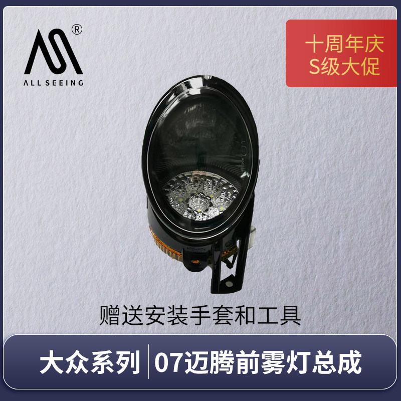 适用于大众迈腾LED款前雾灯总成07-11款迈腾雾灯前杠灯ASC012