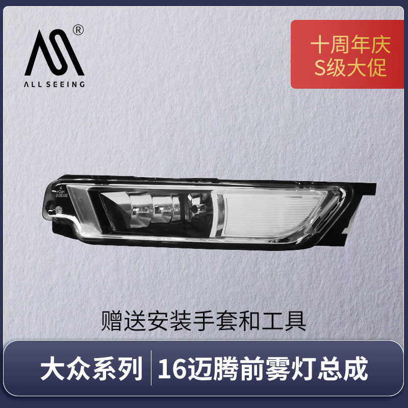 适用于大众迈腾B8前雾灯总成16-19款迈腾雾灯前杠灯ASC015