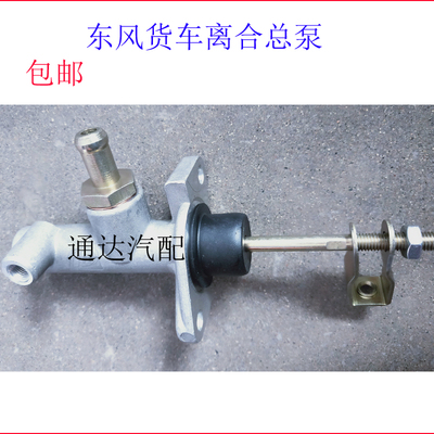 瑞卡总泵东风离合器多货车利卡东风配件福适用轻卡Q41134小霸王