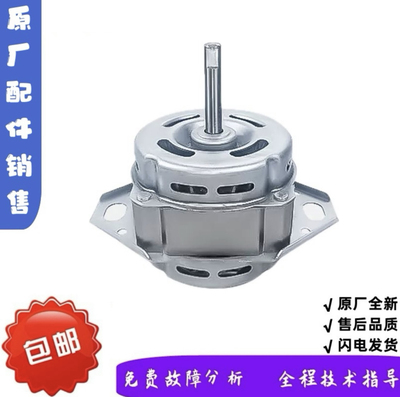 适用荣事达阳光洗衣机QC260M01电机马达组件全新