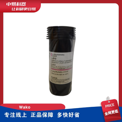 Wako 和光纯药 120-04891 L-012化学发光探针 100mg