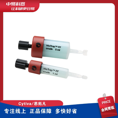 Cytiva 17528601 HisTrap FF Crude带组氨酸标签的蛋白纯化层析柱