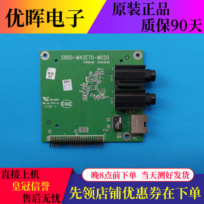 创维37 42 46 55E70RG网口接口板卡拉OK板 5800-M42E70-M020/M010