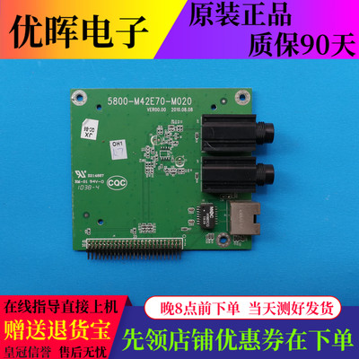 创维37 42 46 55E70RG网口接口板卡拉OK板 5800-M42E70-M020/M010