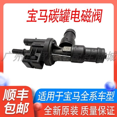 宝马5系530碳罐电磁阀b48b38