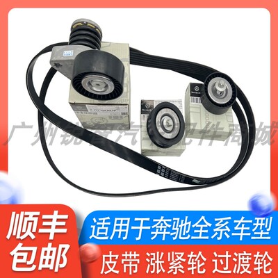 适用奔驰皮带涨紧轮过渡轮