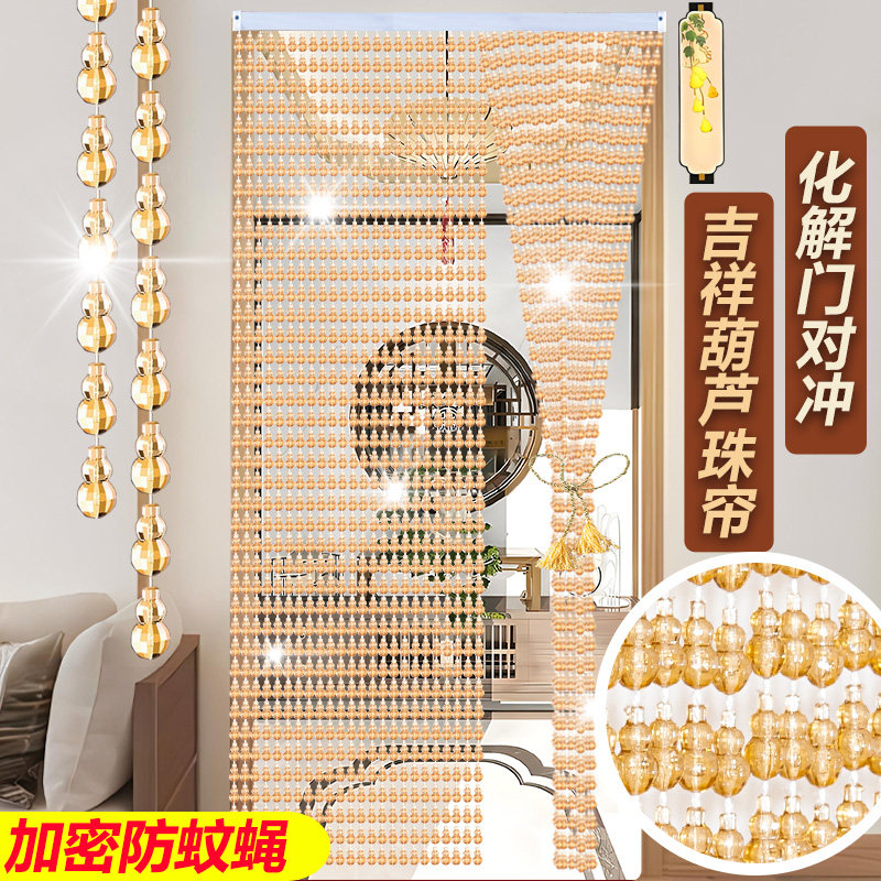水晶门帘珠帘厕所隔断帘家用装饰客厅塑料葫芦防蚊蝇免打孔卫生间