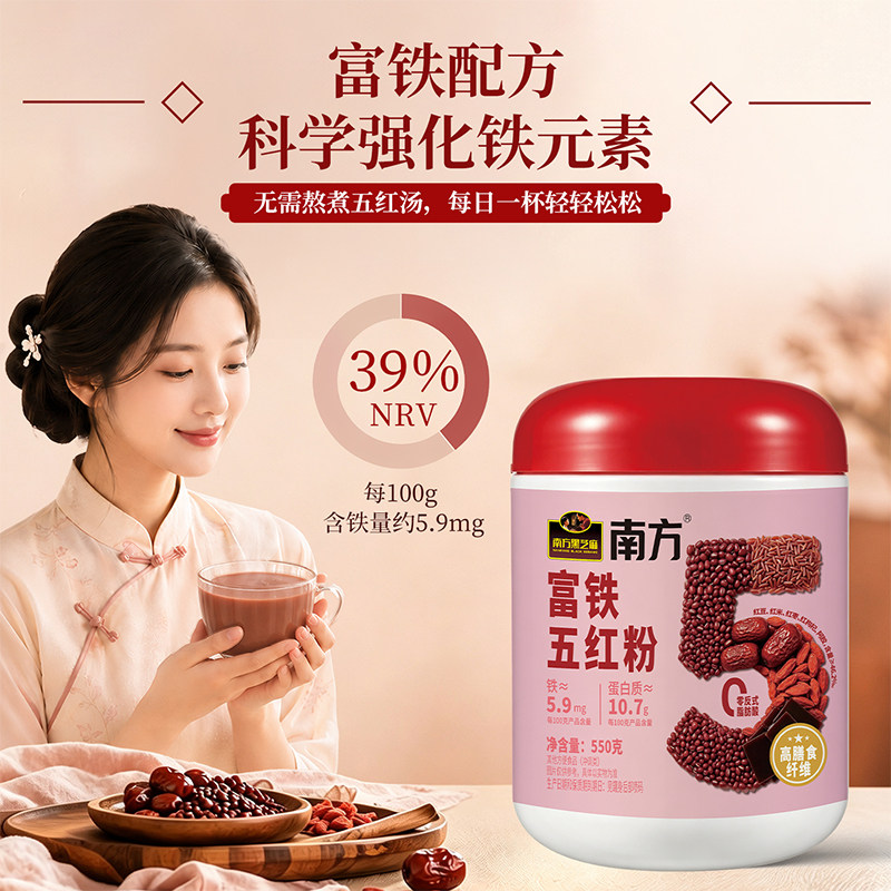南方富铁五红粉550g女性滋养经期气血食养粉中式养生代餐即食冲饮