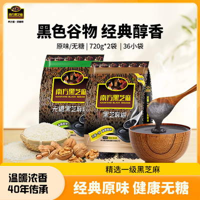 南方黑芝麻经典原味2袋