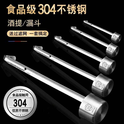 酒提子打酒提子酒提子老式304不锈钢 酒提子打酒器家用小号漏斗带