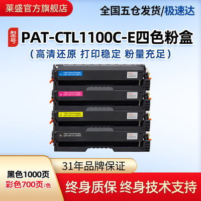 莱盛CTL1100彩鼓适用奔图CP1100