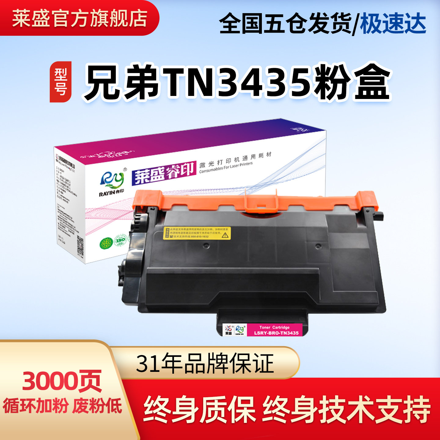 莱盛睿印TN3435粉盒适用兄弟HL5580D 5585D 5595DN 5590DN分离式硒鼓MFC8530DN 8535DN 8540DN DR3450鼓体