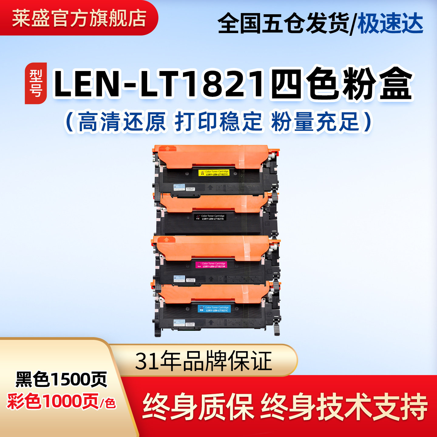 莱盛LT1821彩色粉盒 适用联想 CS1821 CS1831 CM7110 CM7120彩鼓118A黑色粉盒  W1132A打印机硒鼓体