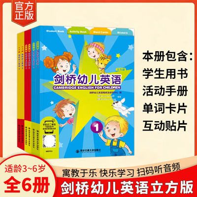 剑桥幼儿英语西安交通大学出版社
