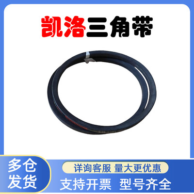 凯洛橡胶三角带B4550Li B4572 B4597 B4600 B4623 B4648 B4674Li