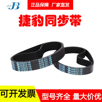 捷豹JIEBAO同步带HTD678-3M 681-3M 684-3M 687-3M橡胶传动带