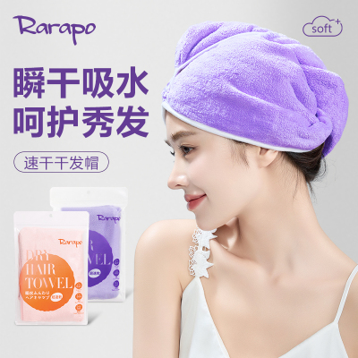 Rarapo干发帽干发巾透气吸水速干