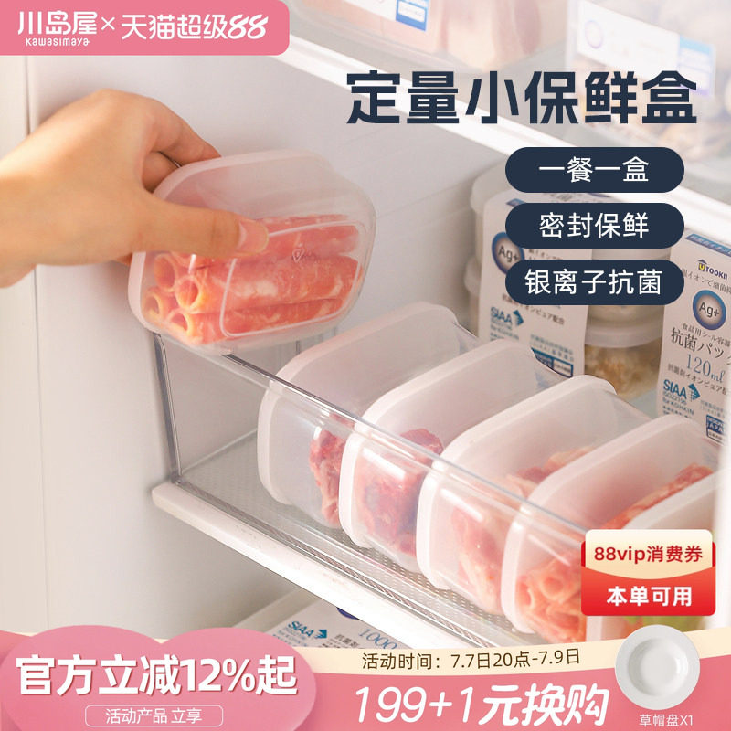 川岛屋抗菌冻肉分装盒食品级肉类冷冻专用保鲜盒冰箱收纳盒整理盒