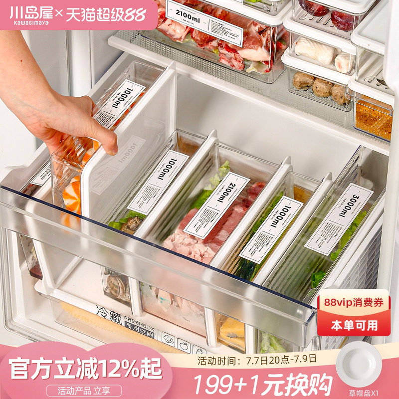 川岛屋冰箱冷冻肉收纳盒保鲜盒食品级专用蔬菜食物分装整理密封盒